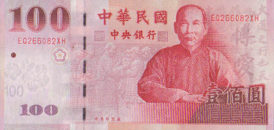 China-Taiwan 100 Yuan Pick 1991 unc | MA-Shops