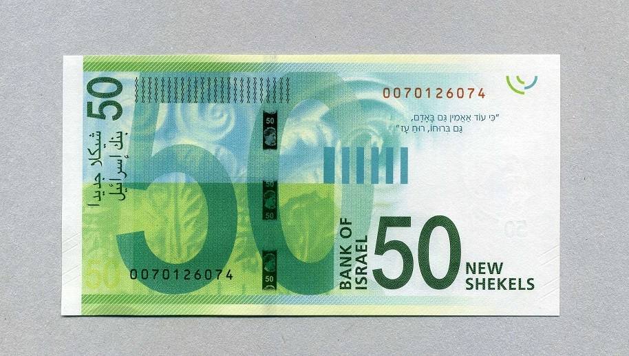 Israel 50 New Shekels 2014 P.65 unc / CH UNC | MA-Shops