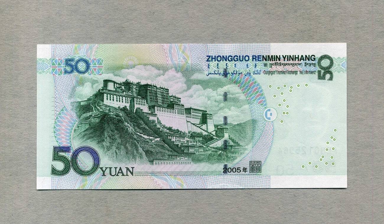 China 50 Yuan 2005 P.906 unc / BU (MS65-70) | MA-Shops