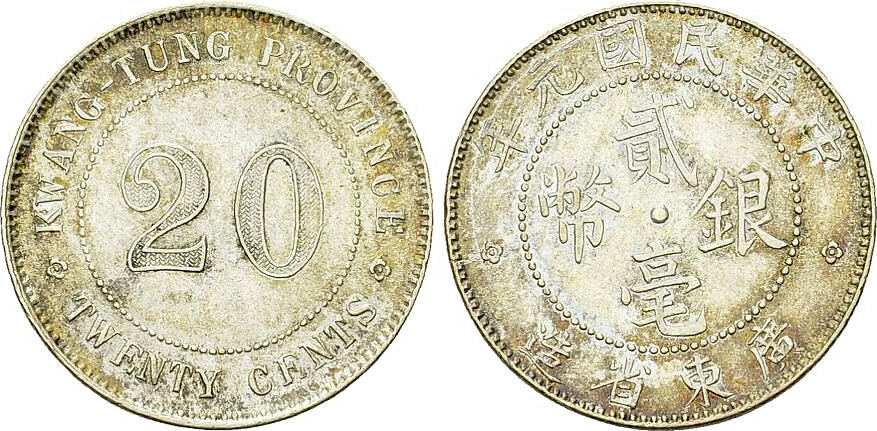 China 20 Cents Kwangtung Province - year 1 (1912) EF | MA-Shops