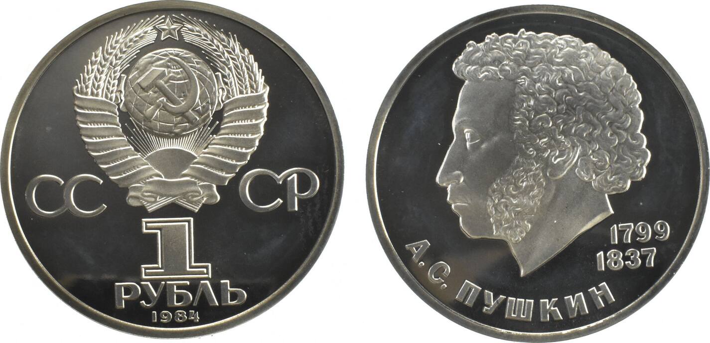 Russland 1 Rubel 1984 185. Geburtstag von Alexander Puschkin Proof in ...
