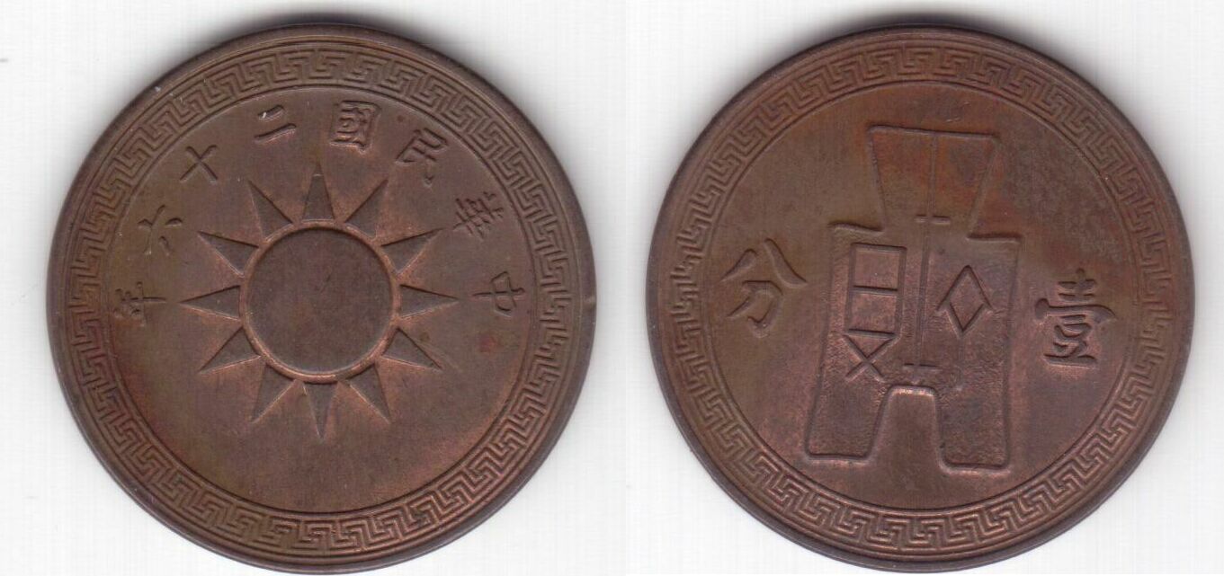 1 FEN 1937 CHINA COPPER 1 CENT UNC COIN YEAR KM#347 | MA-Shops