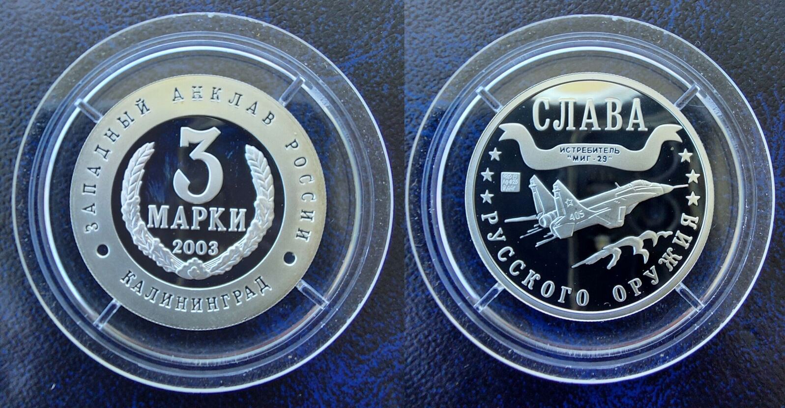 3 MARKA 2003 KALININGRAD RUSSIA ORIGINAL SILVER PROOF COIN YEAR PLANE ...