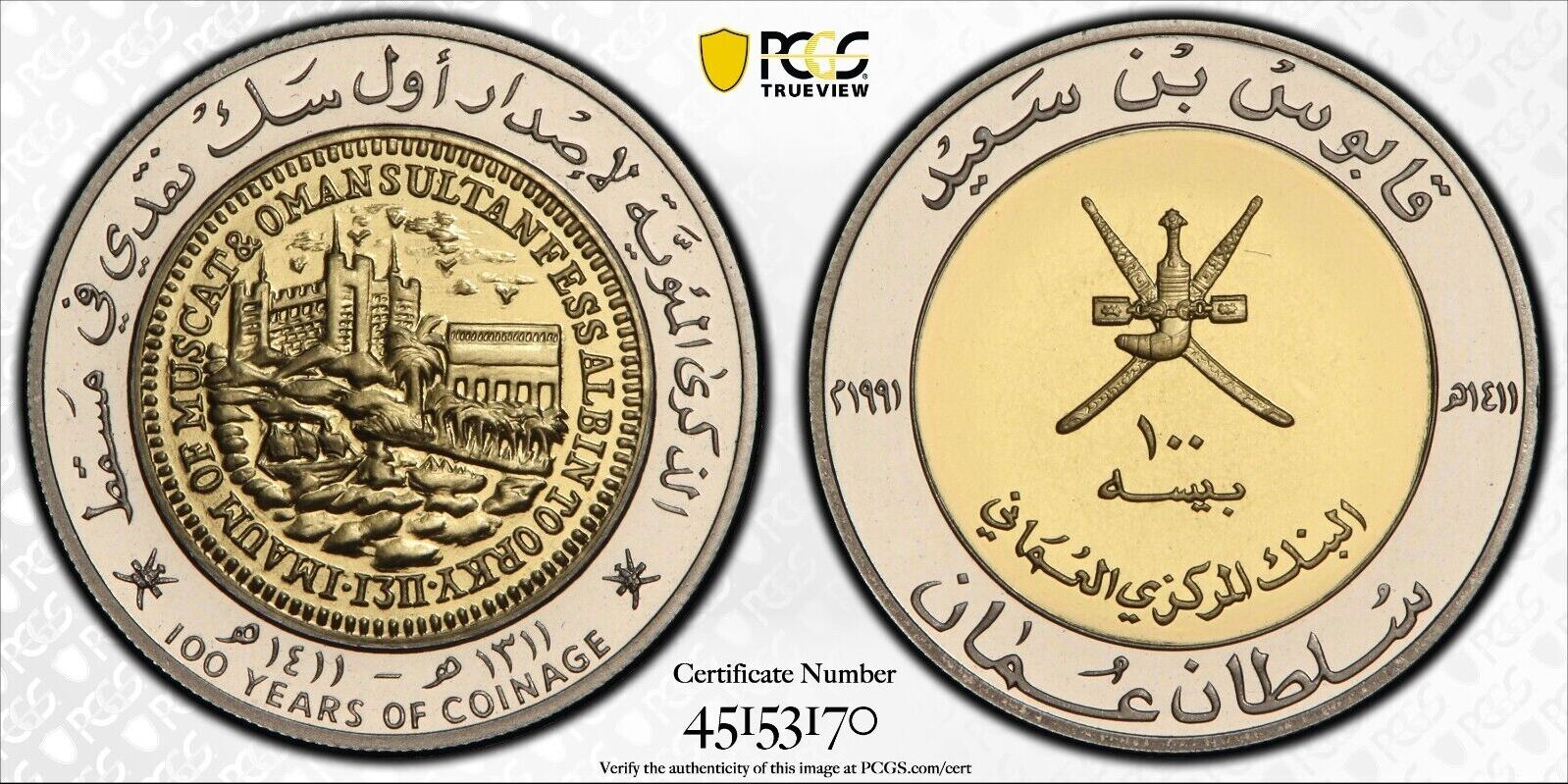 100 BAISA 1991 OMAN BIMETAL PROOF COIN YEAR KM#82 COINAGE PCGS GRADING ...