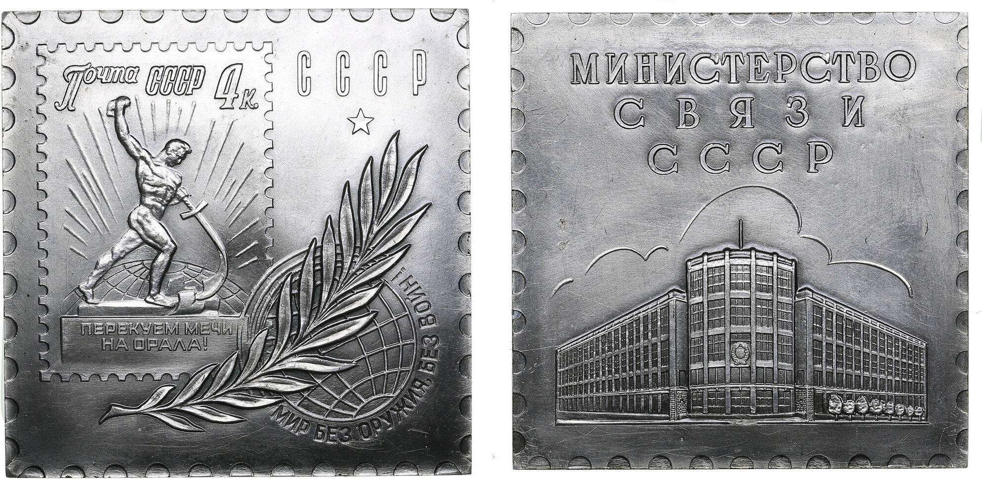 USSR / Russia 1961 Medal Ministry of Communications of the USSR (the ...