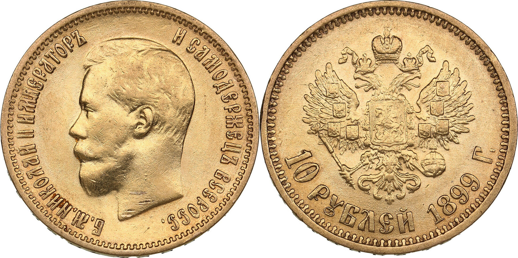 Russia 10 Roubles 1899 Nicholas II (1894-1917), АГ XF / AU | MA-Shops