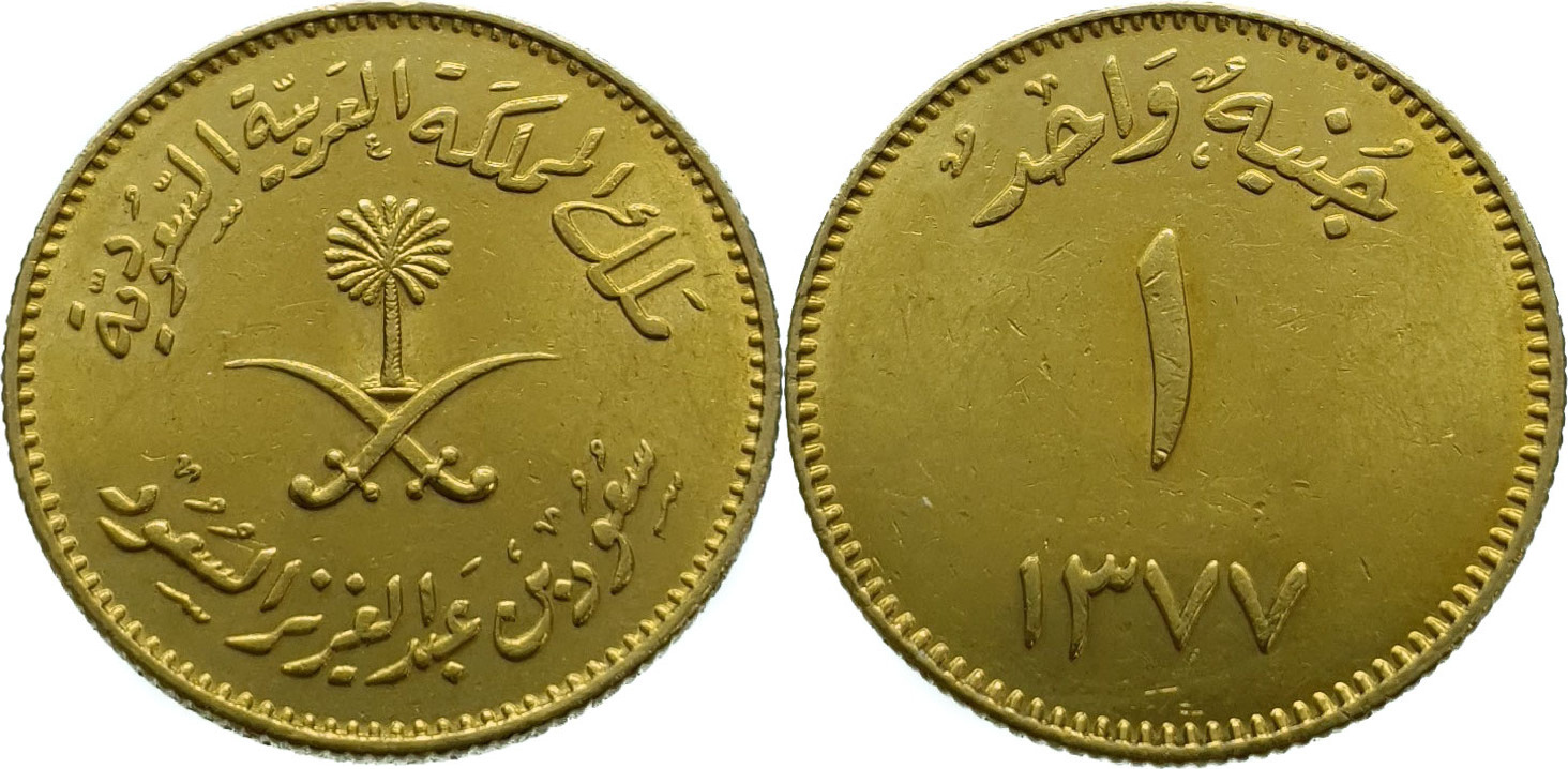 Saudi Arabia 1 Guinea 1377 (1957) Su'ūd - Gold Extremely Fine | MA-Shops