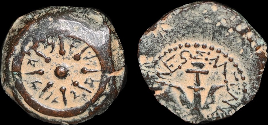 Israel, Stunning Widow's Mite Coin | MA-Shops