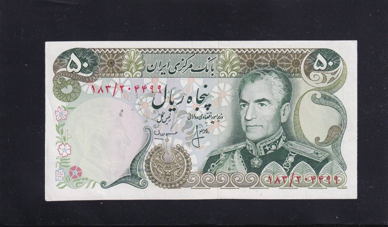 Iran 50 Rials 1974 EF+, | MA-Shops