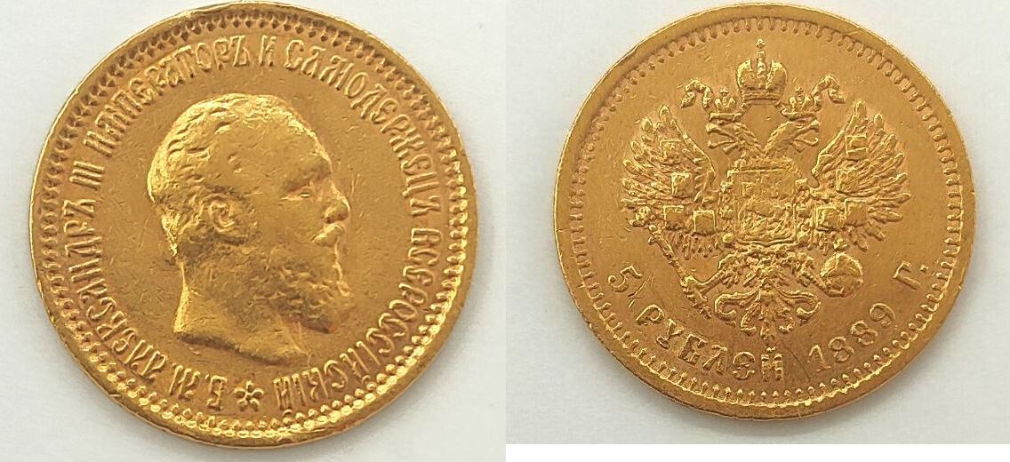 Russia 5 Roubles 1889 AU | MA-Shops