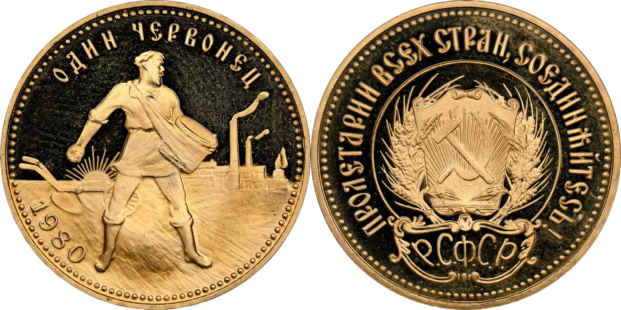 USSR G10R 1980 M PF | MA-Shops