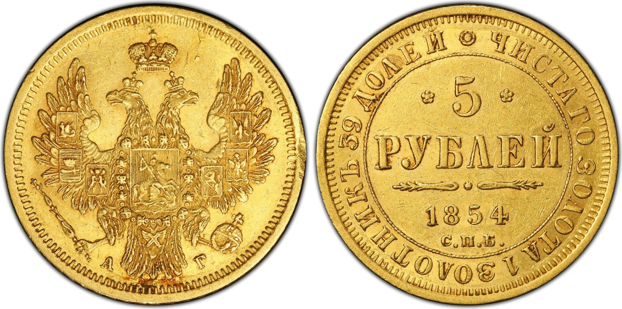 Russia 5 Roubles 1854 AU55 | MA-Shops