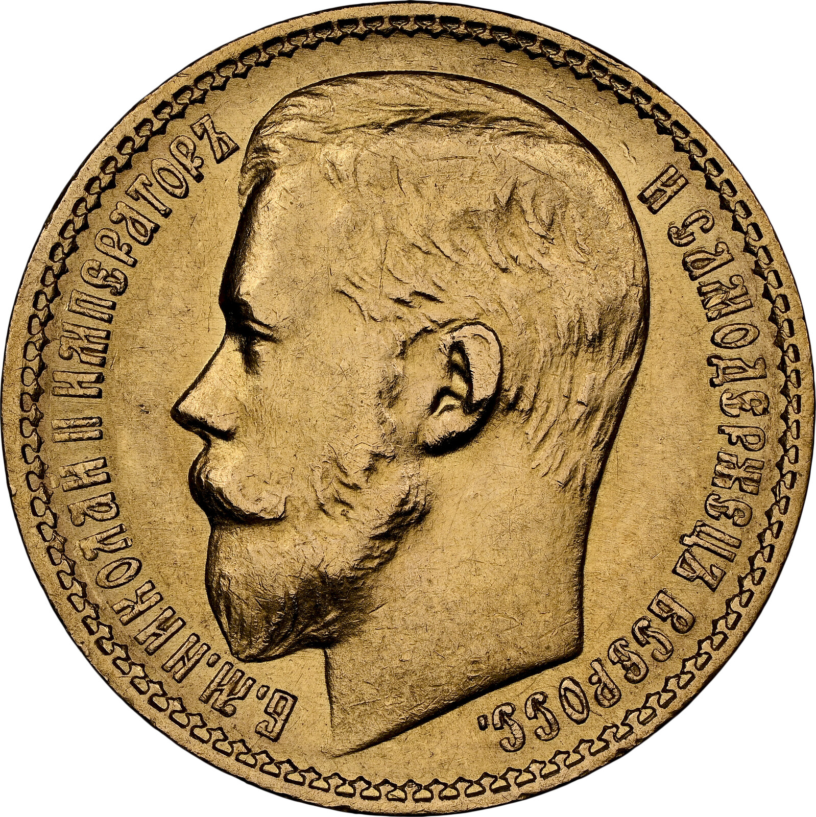 RUSSIA 15 Roubles 1897 AT NGC AU Details | MA-Shops