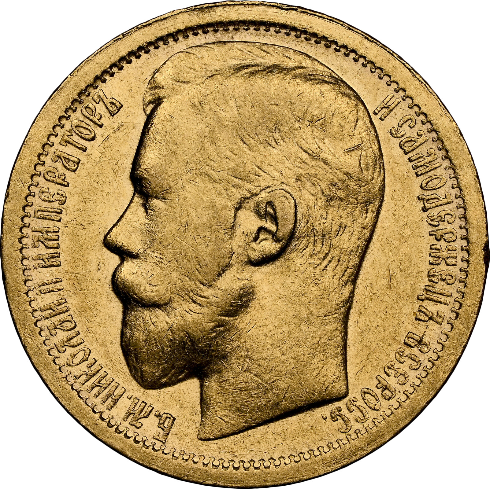 RUSSIA 15 Roubles 1897 AT NGC AU 55 | MA-Shops