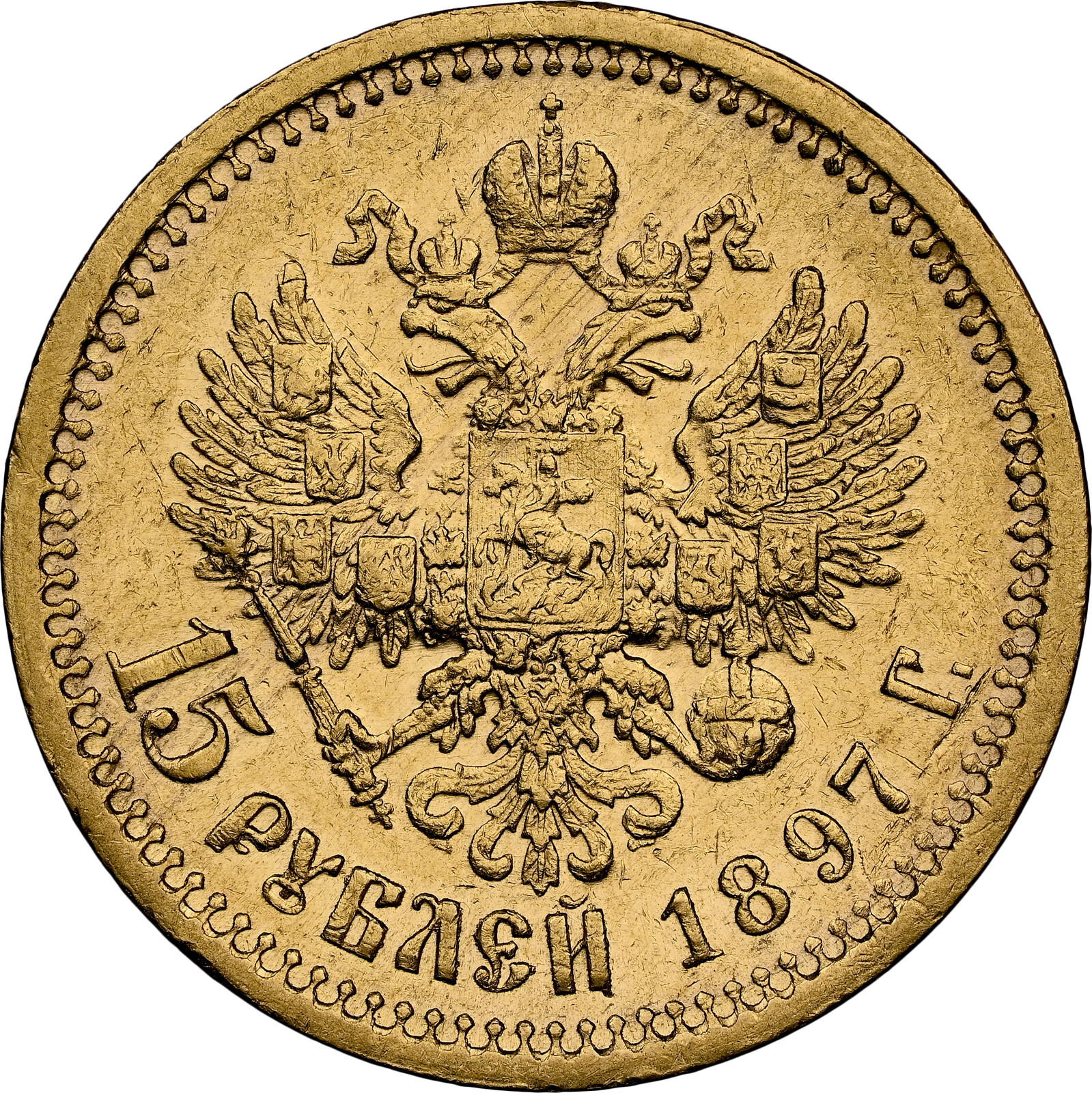 RUSSIA 15 Roubles 1897 AT NGC AU 55 | MA-Shops