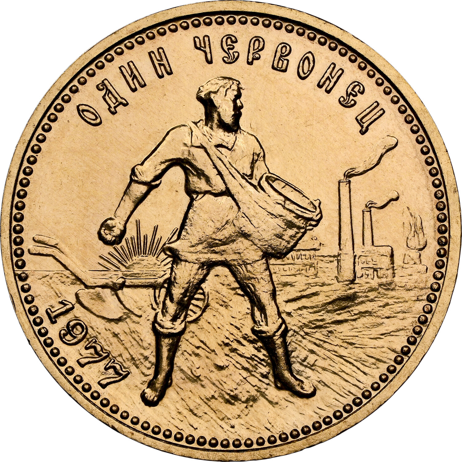 USSR 10 Rubel (Tscherwonetz) 1977(M) NGC MS 67 | MA-Shops