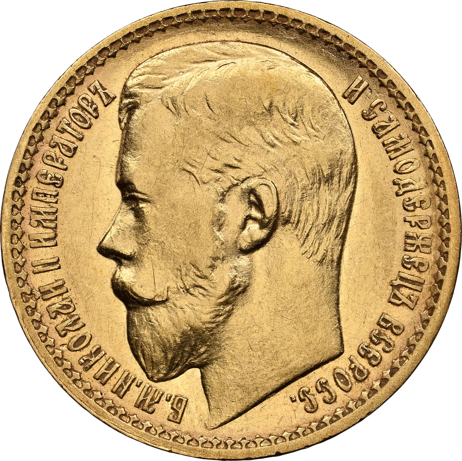 Russia 15 Roubles 1897 N/R AU55 | MA-Shops