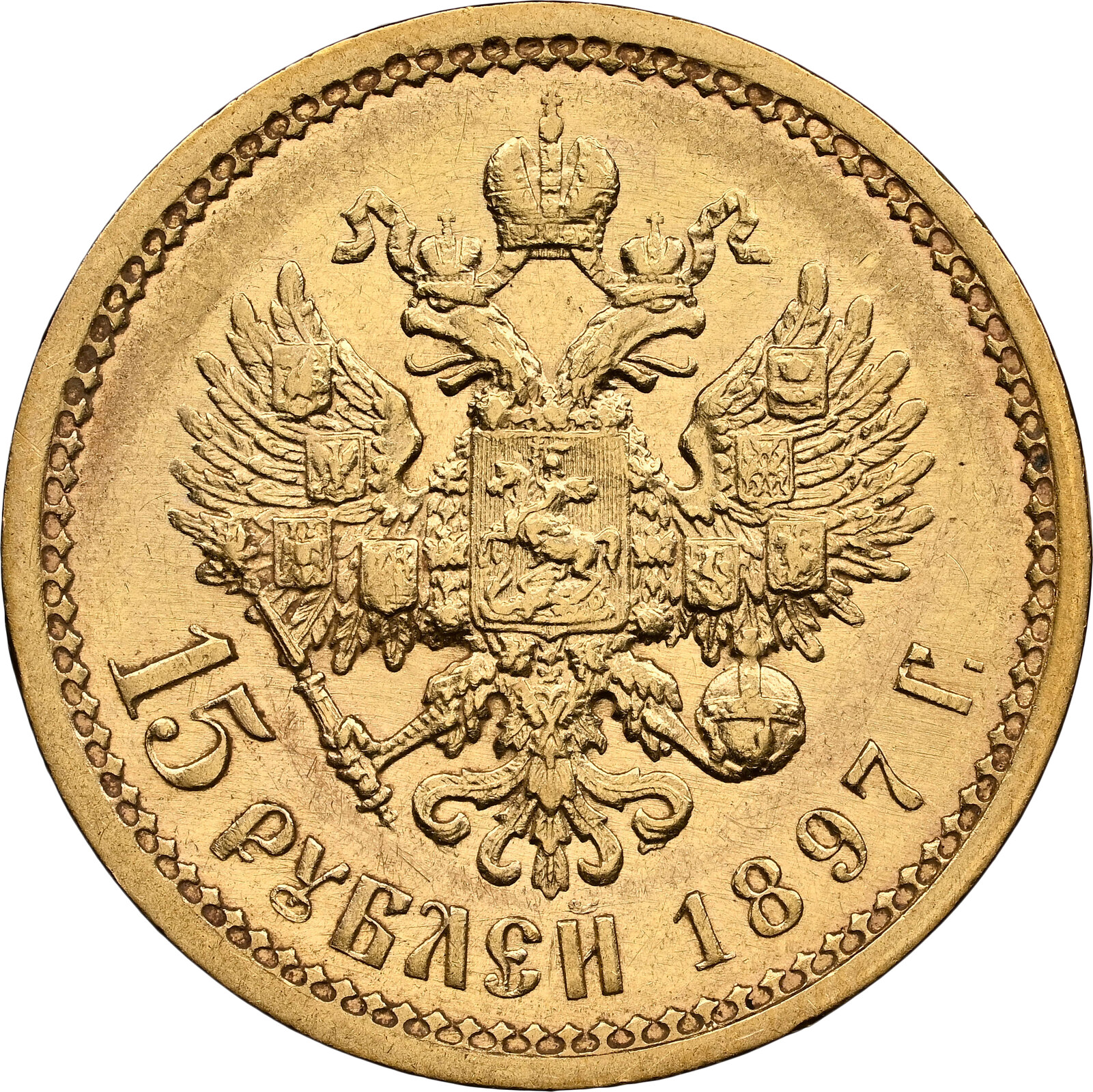 Russia 15 Roubles 1897 N/R AU55 | MA-Shops