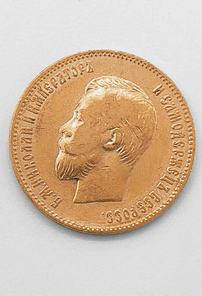 RUSSIA 10 Roubles 1900 AU+ | MA-Shops