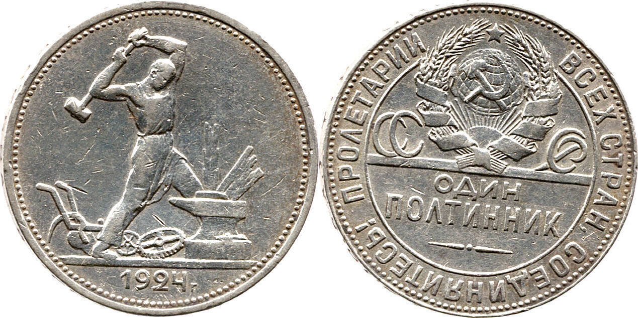 Sowjetunion 1 Poltinnik / 50 Kopeken 1924 T.P Russland, Thomas Ross, 'T.P', Leningrad VF (SS ...