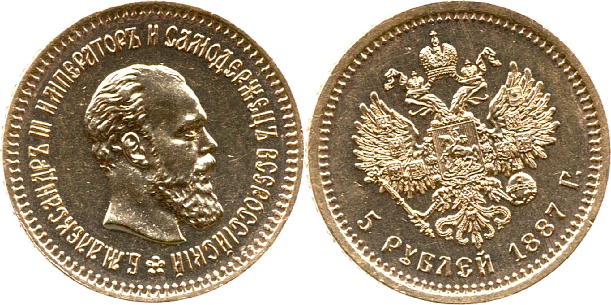 Russland 5 Rubel 1887 Russia, Alexander III., Г. AU ST- | MA-Shops