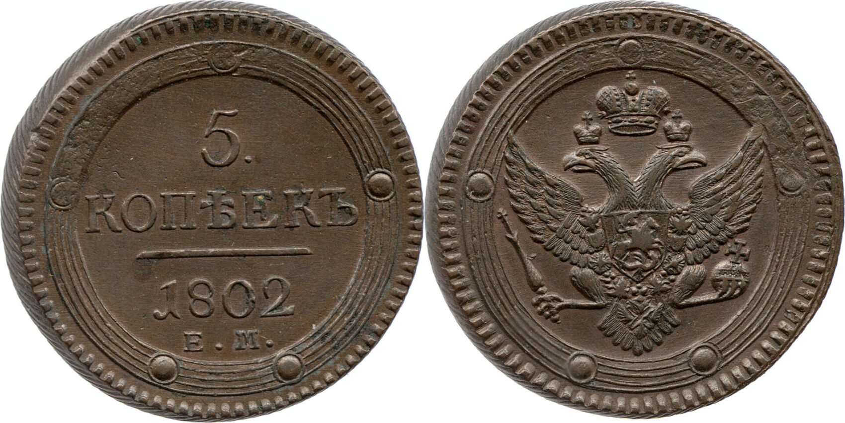 Russland 5 Kopeken 1802 EM, Alexander I. 1801-1825 VF+ | MA-Shops
