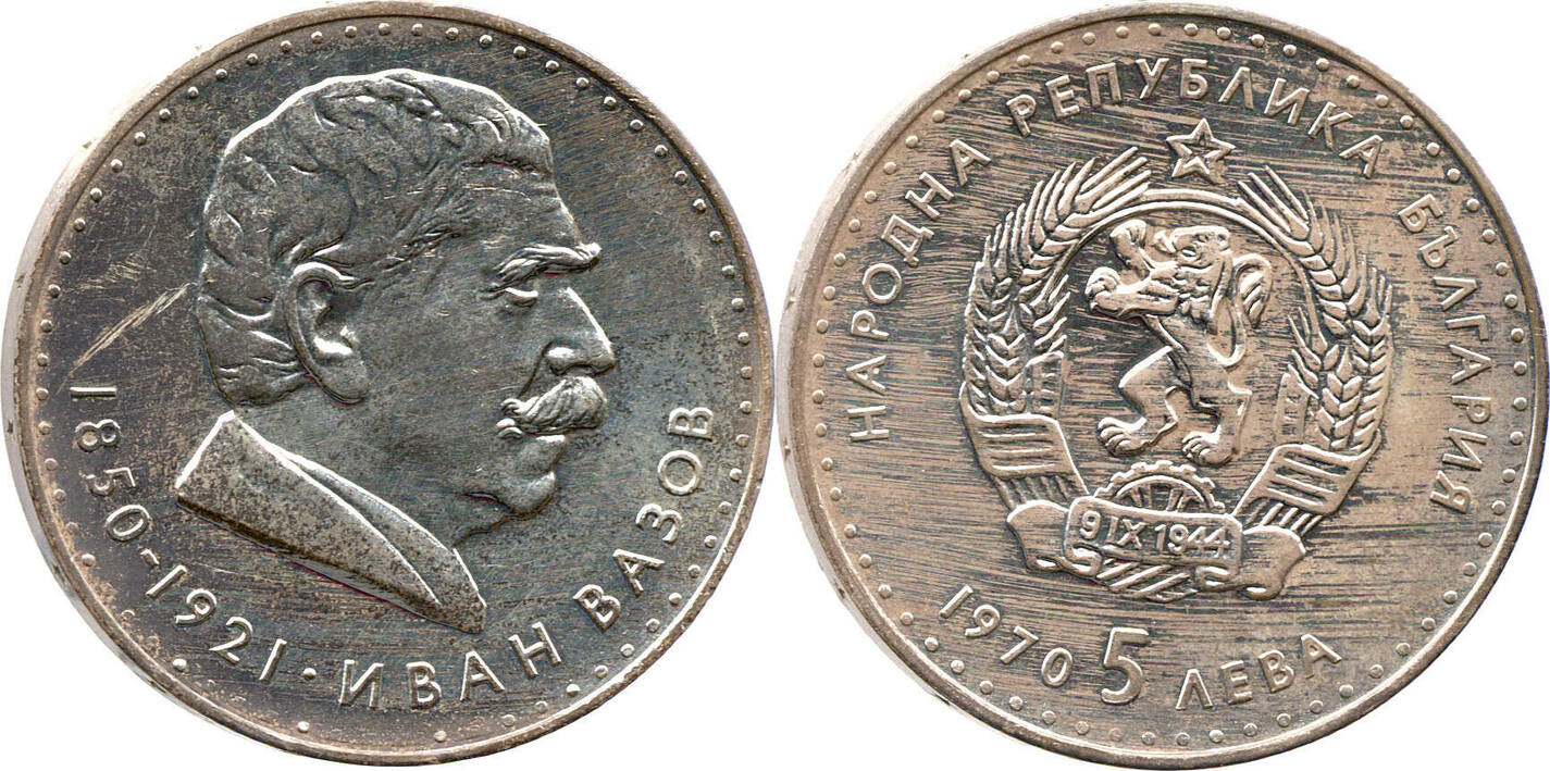 Bulgarien 5 Lewa 1970 Iwan Vazov, 120. Geburtstag, Sofia VF | MA-Shops