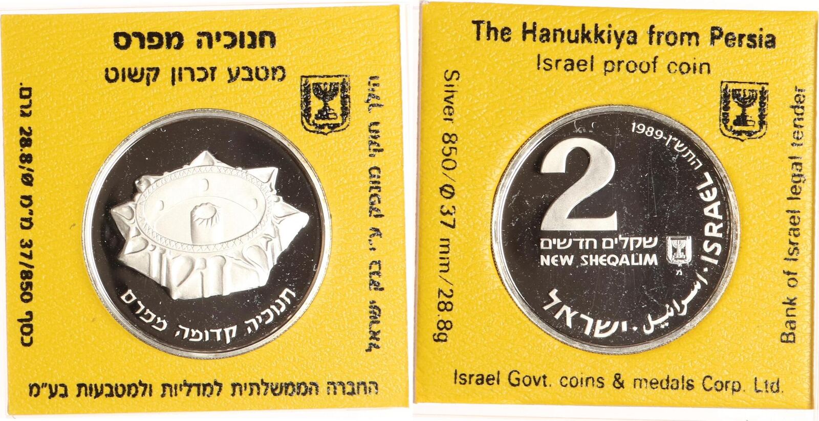 Israel 2 New Sheqel 1989 Hanukka. Proof | MA-Shops