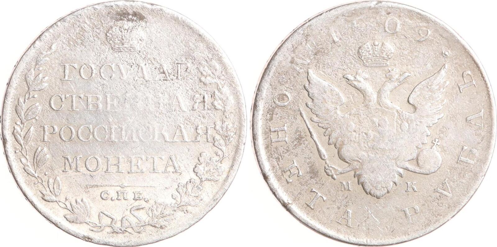 Russland Rubel 1809 Alexander I. 1801-1825. F | MA-Shops