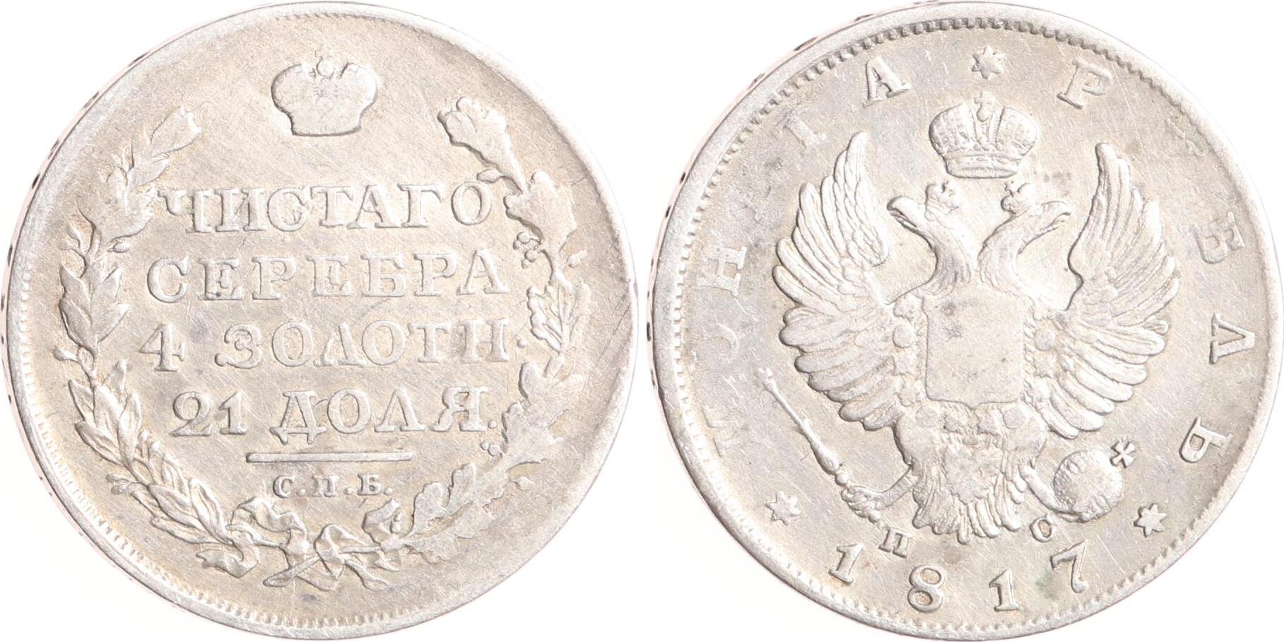 Russland Rubel 1817 Alexander I. 1801-1825. VF | MA-Shops