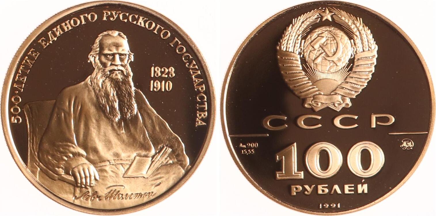 Russland 100 Rubel 1991 Graf Leo Tolstoi. Proof | MA-Shops