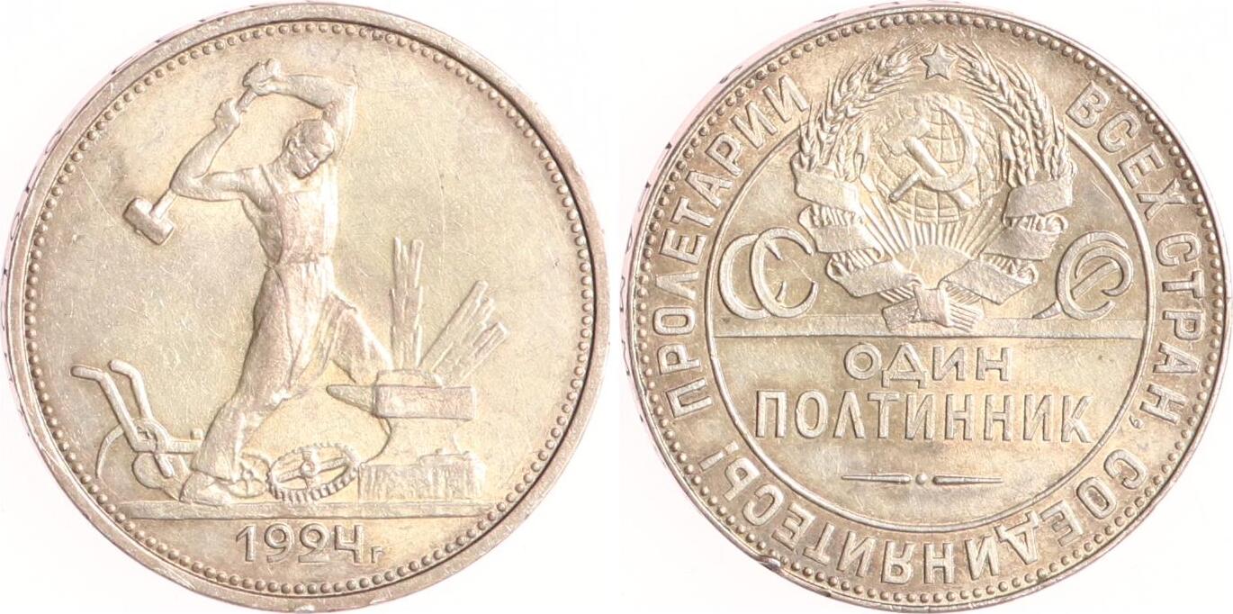 Russland 50 Kopeken 1924 Sowjetunion. UNC- | MA-Shops