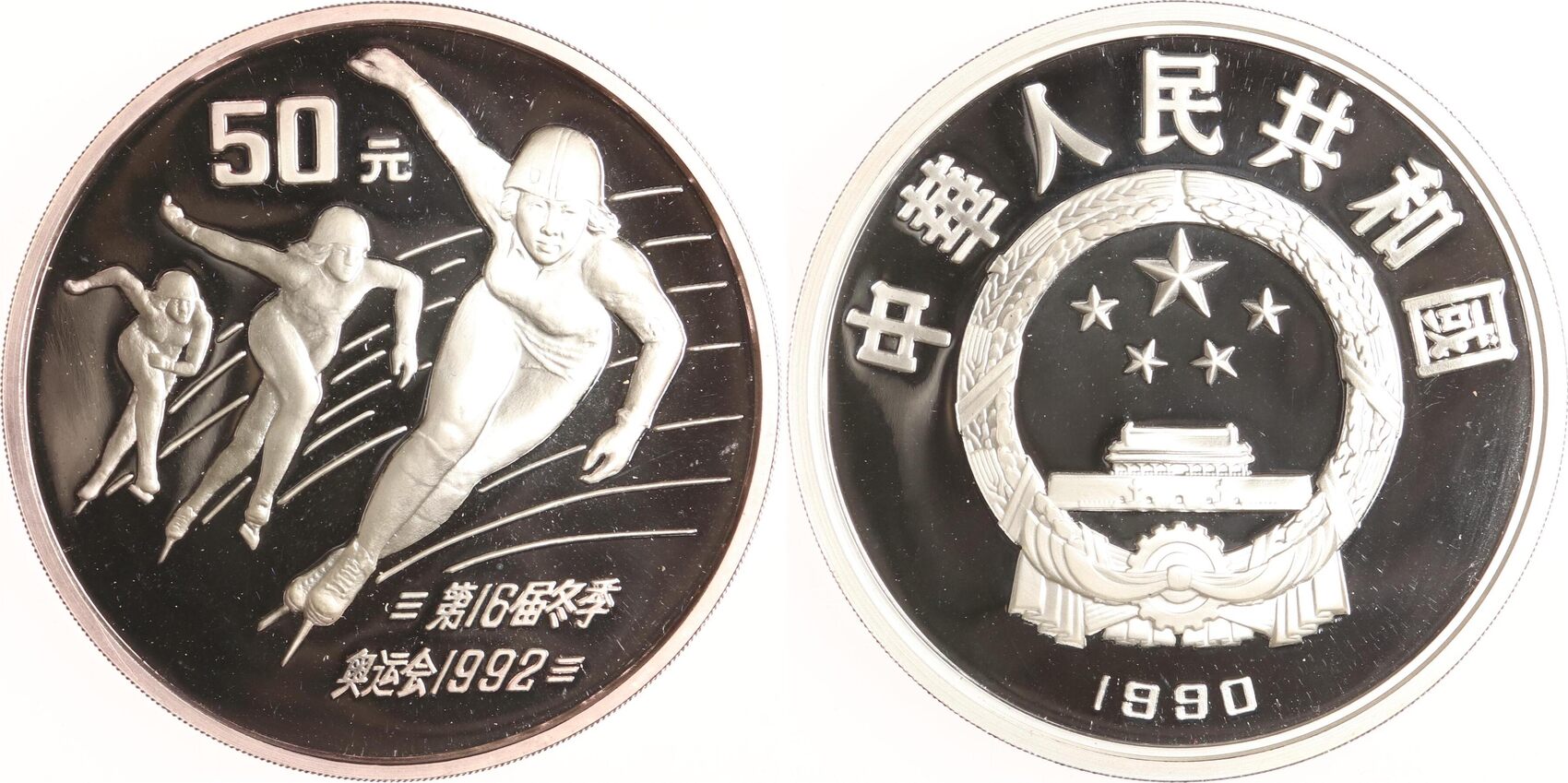China 50 Yuan 1990 Olympische Spiele. Proof | MA-Shops