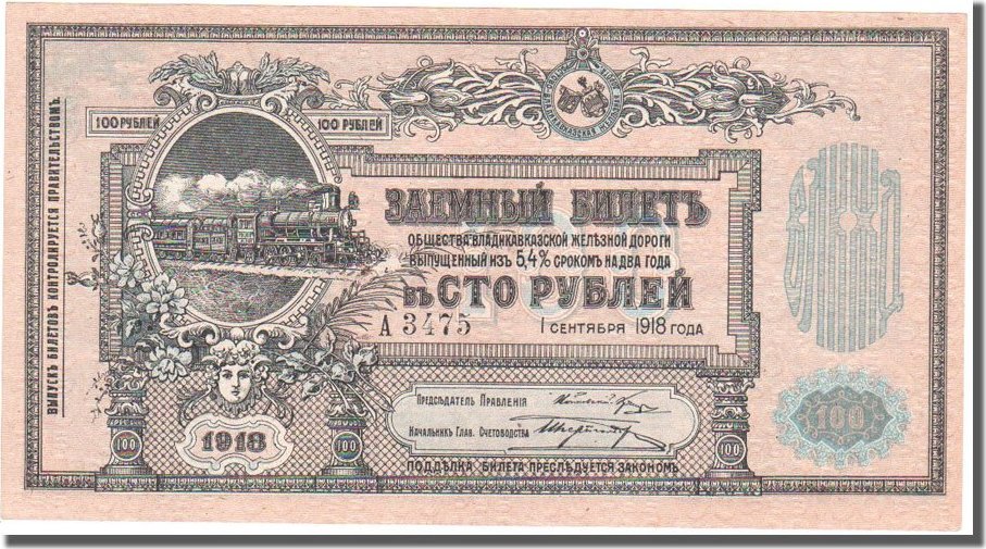 Russia 100 Rubles 1918 Banknote, 1918-09-01 UNC(65-70) | MA-Shops