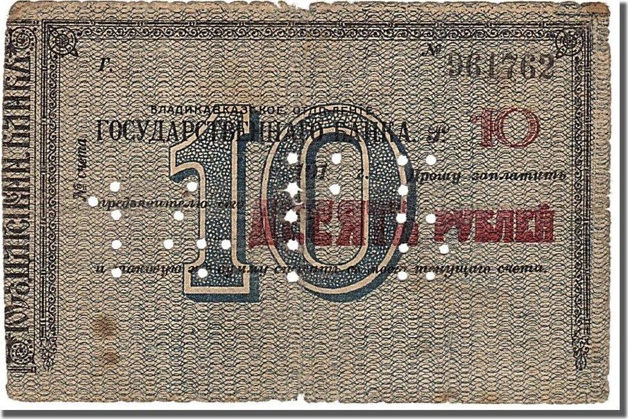 Russia 10 Rubles 1920 Banknote VF(20-25) | MA-Shops