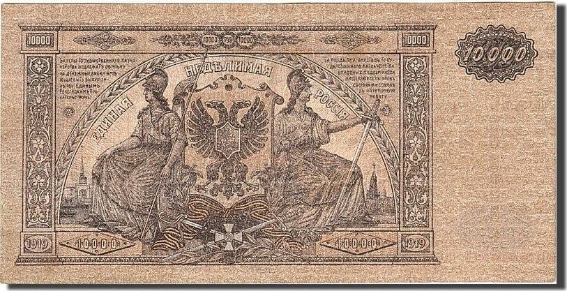 Russia 10,000 Rubles Banknote, 1919, KM:S425a AU(55-58) | MA-Shops