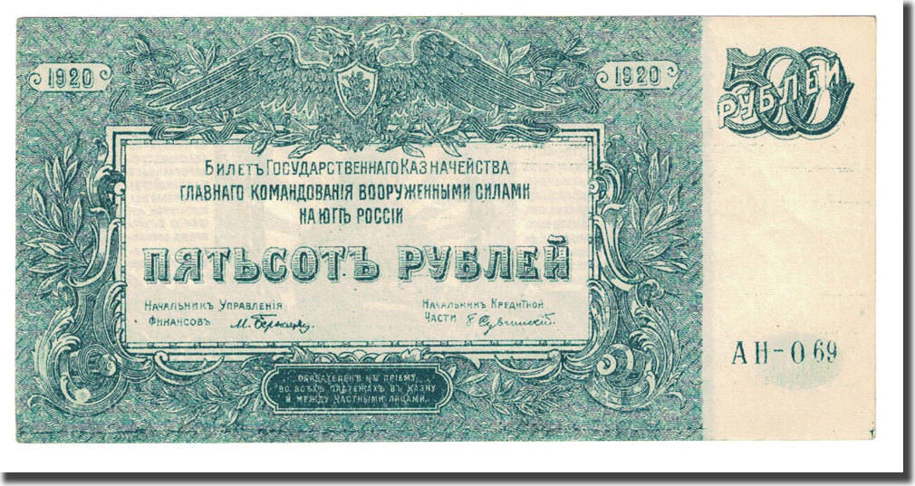 Russia 500 Rubles 1920 Banknote, KM:S434 UNC(63) | MA-Shops