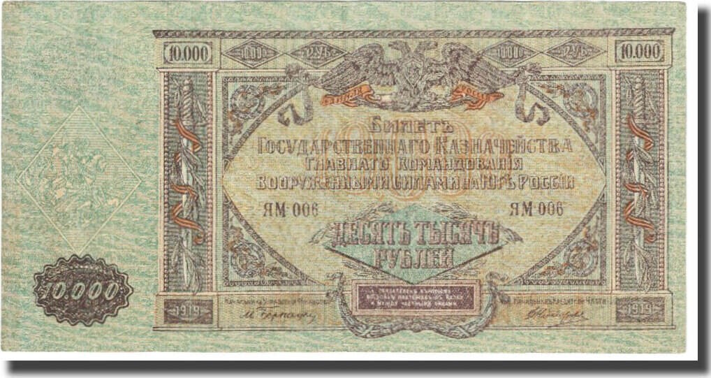 Russia 10,000 Rubles 1919 Banknote, KM:S425a UNC(63) | MA-Shops