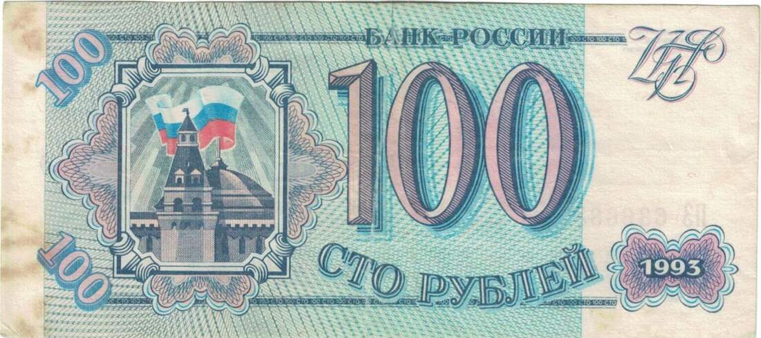 Russia 100 Rubles 1993 Banknote, KM:254 VF(20-25) | MA-Shops