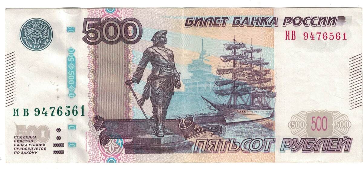 Russia 500 Rubles 1997 Banknote, KM:271a AU(55-58) | MA-Shops