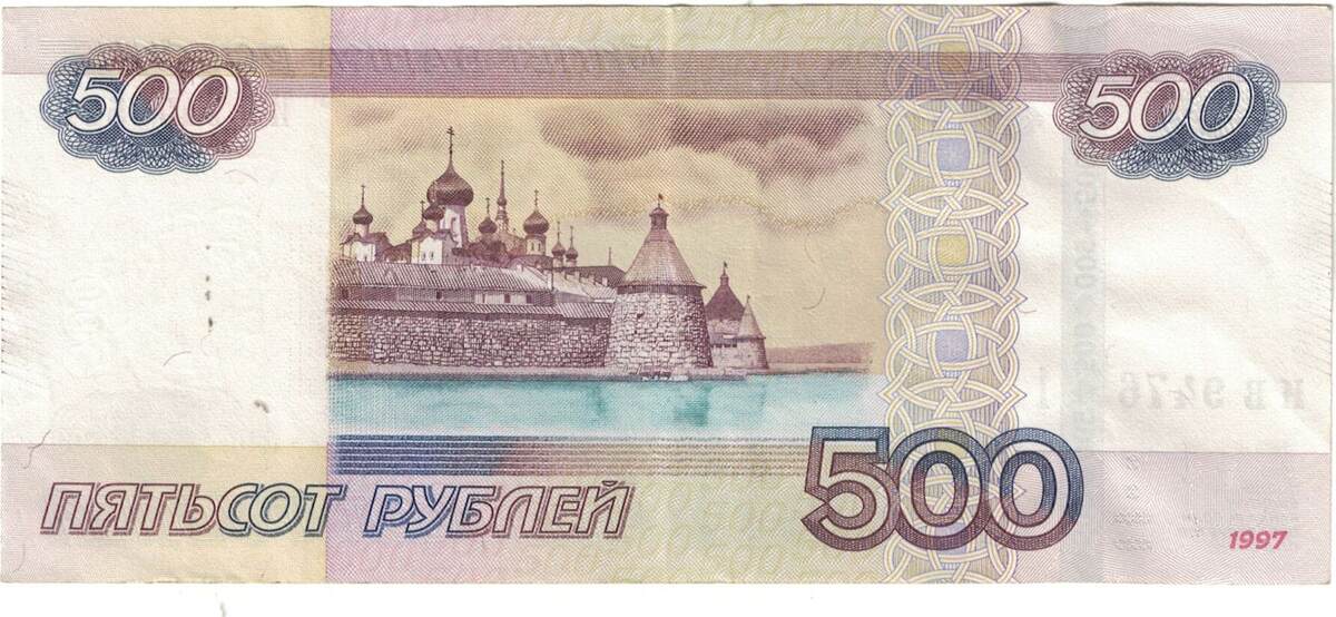 Russia 500 Rubles 1997 Banknote, KM:271a AU(55-58) | MA-Shops