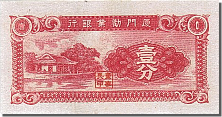 China 1 Cent 1940 Banknote UNC(65-70) | MA-Shops
