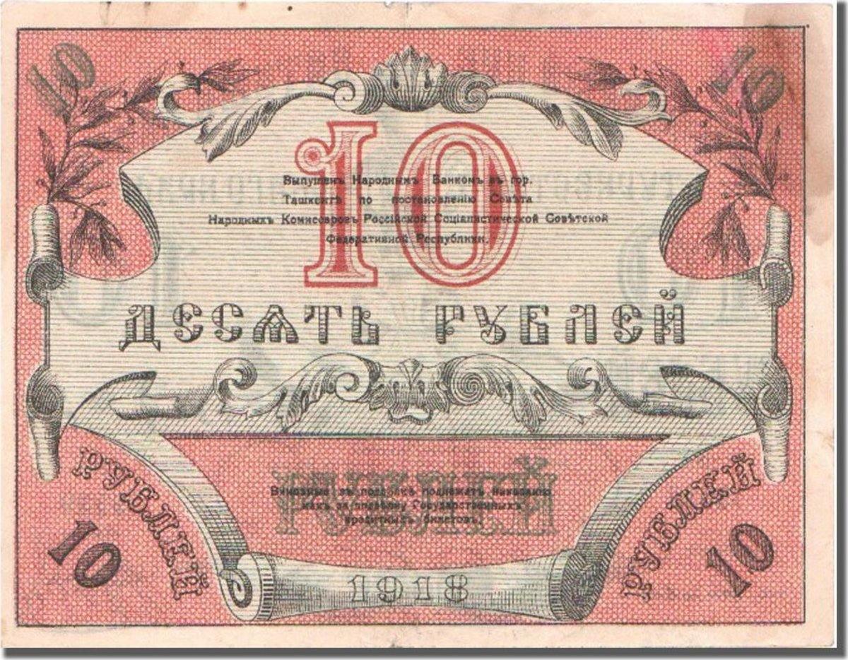 Russia 10 Rubles 1918 Banknote EF(40-45) | MA-Shops