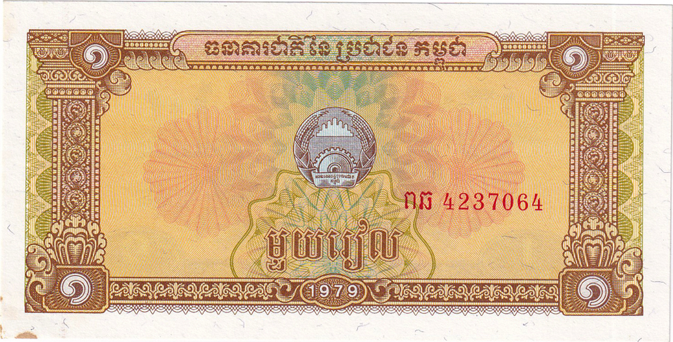 Cambodia 1 Riel 1979 Banknote, KM:28a AU(55-58) | MA-Shops