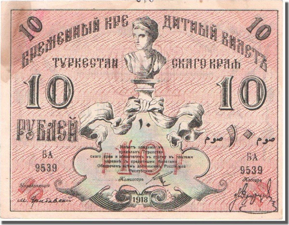 Russia 10 Rubles 1918 Banknote EF(40-45) | MA-Shops