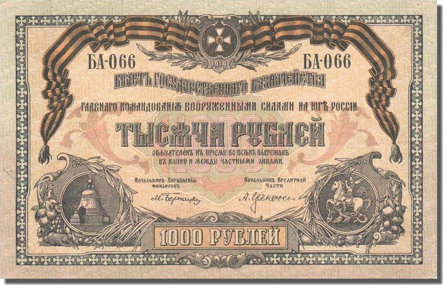 Russia 1000 Rubles 1919 Banknote AU(55-58) | MA-Shops