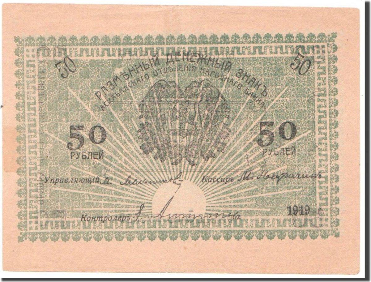 Russia 50 Rubles 1919 Banknote AU(55-58) | MA-Shops