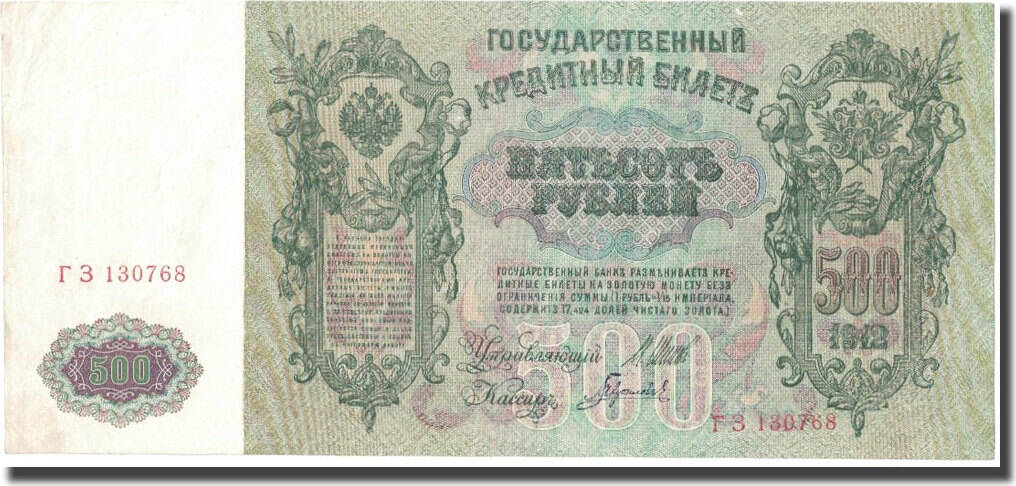 Russia 500 Rubles 1912 Banknote, KM:14b AU(50-53) | MA-Shops