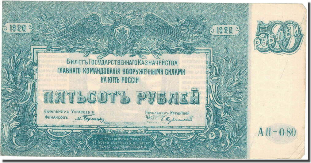 Russia 500 Rubles Banknote, 1920, KM:S434 EF(40-45) | MA-Shops