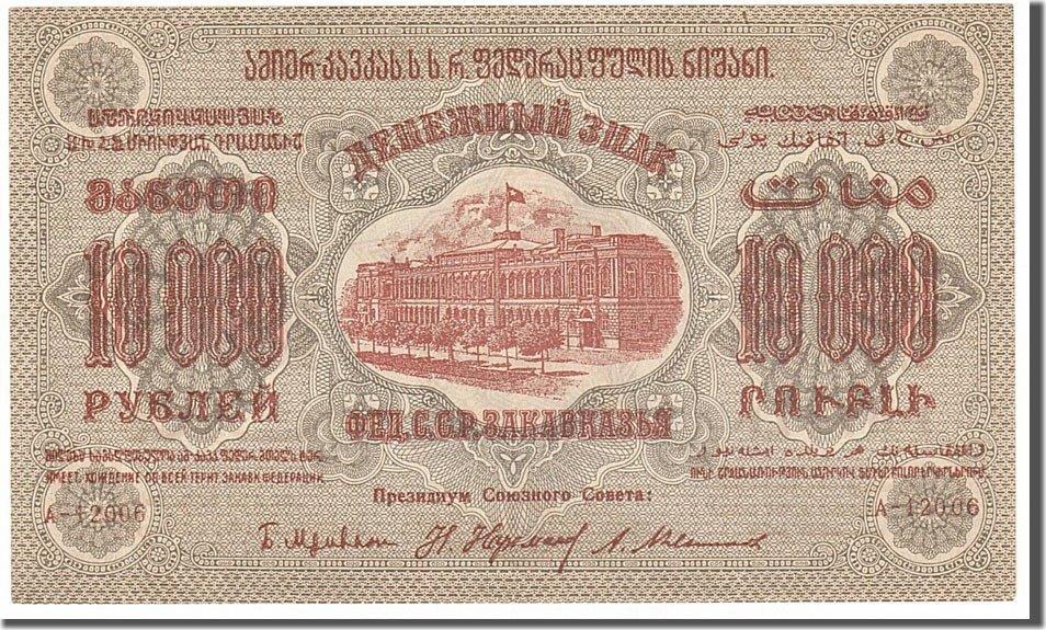 Russia 10,000 Rubles 1923 Banknote UNC(65-70) | MA-Shops